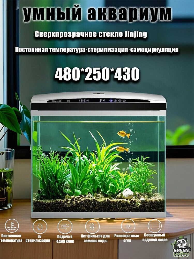 Аквариум для рыбок; умный аквариум; аквариум для рыбок с подсветкой и фильтром;