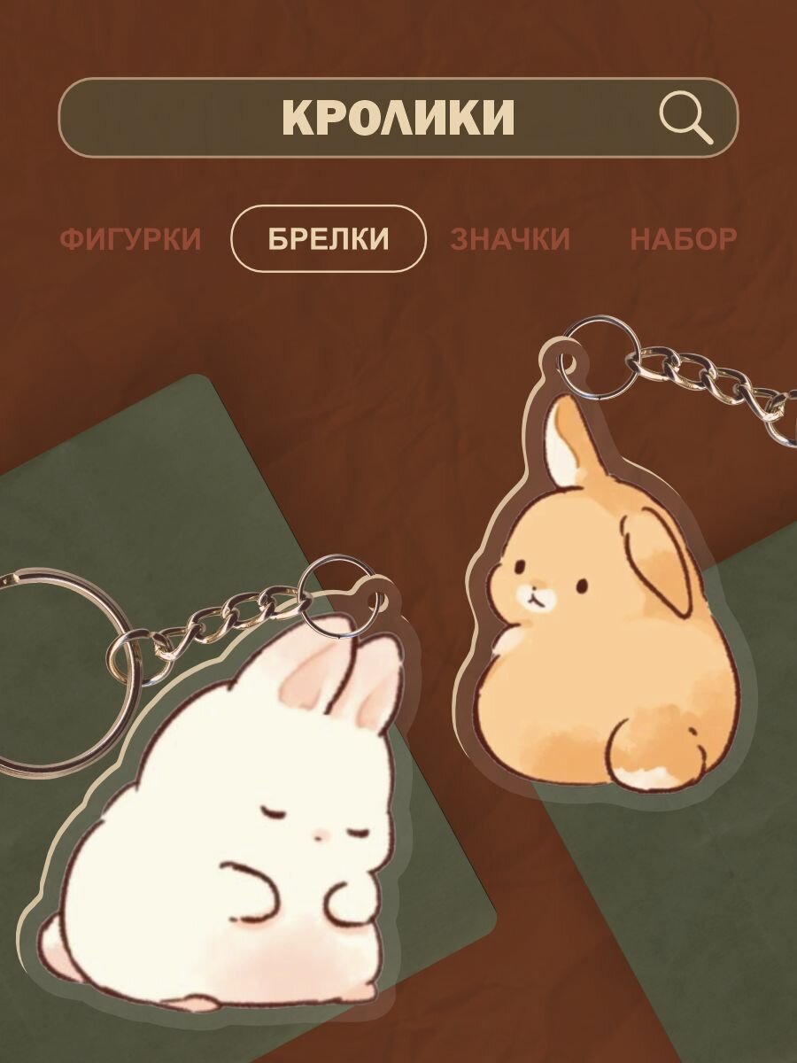 Брелок 0_ok.rilART