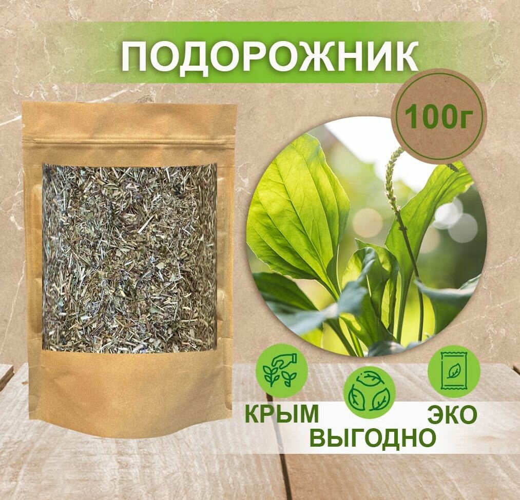 Подорожник лист Травы "LUME" чай травяной сбор, 100 г
