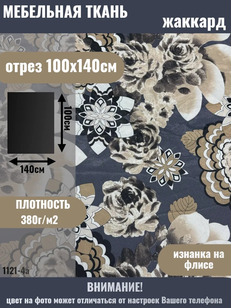 Мебельная ткань DIVANTEX жаккард, отрез 100х140см