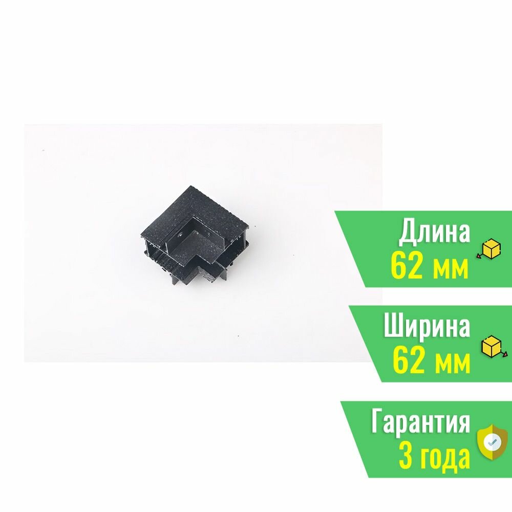 Коннектор угловой MAG-CON-MINI-2538-FDW-L90-INT (BK) (Arlight, IP20 Металл, 3 года) 049051