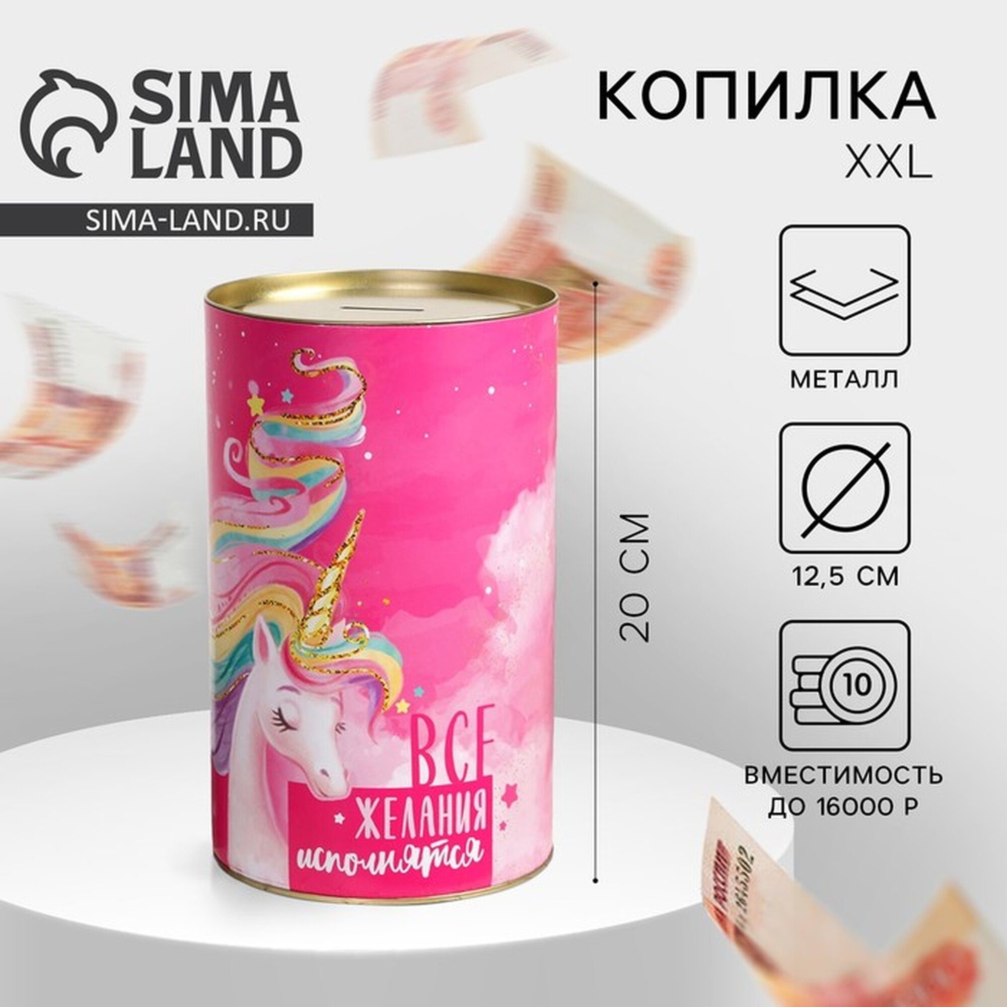 Сима-ленд Копилка XXL "Единорог", 20 х 12,5 см, состав: картон, металл, цвет: розовый