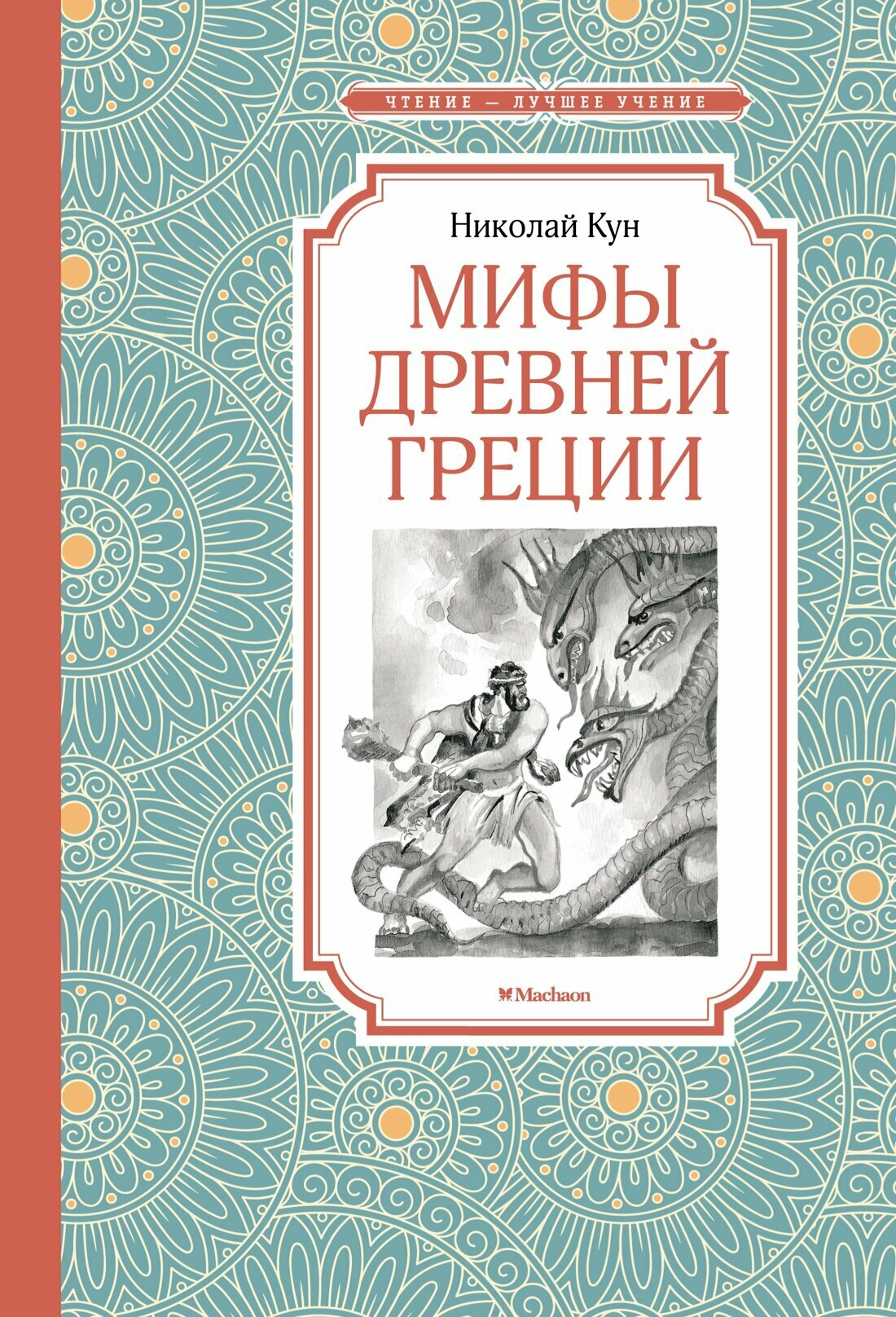Книга Мифы Древней Греции