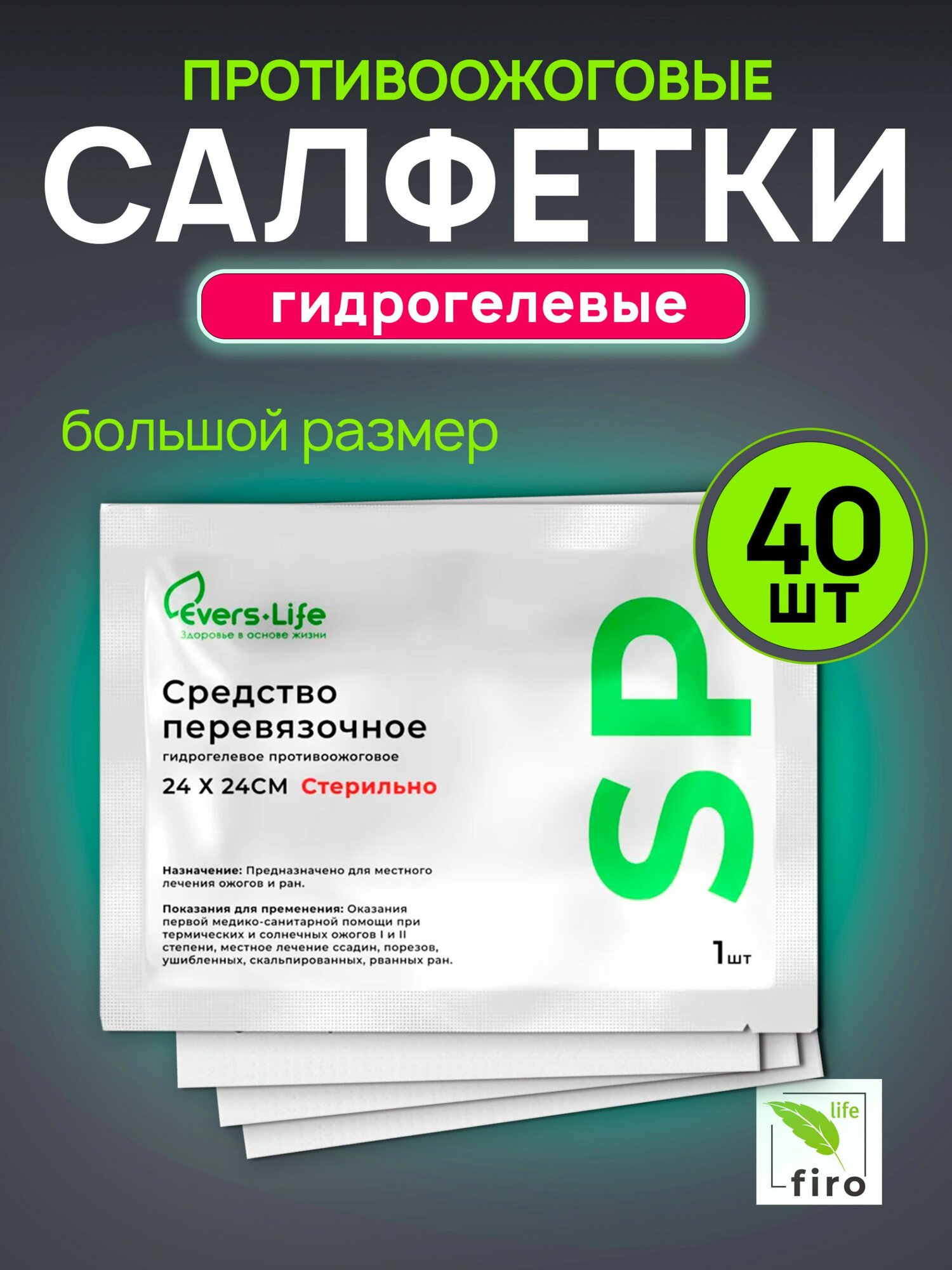 Салфетки противоожоговые 24х24см, 40 шт