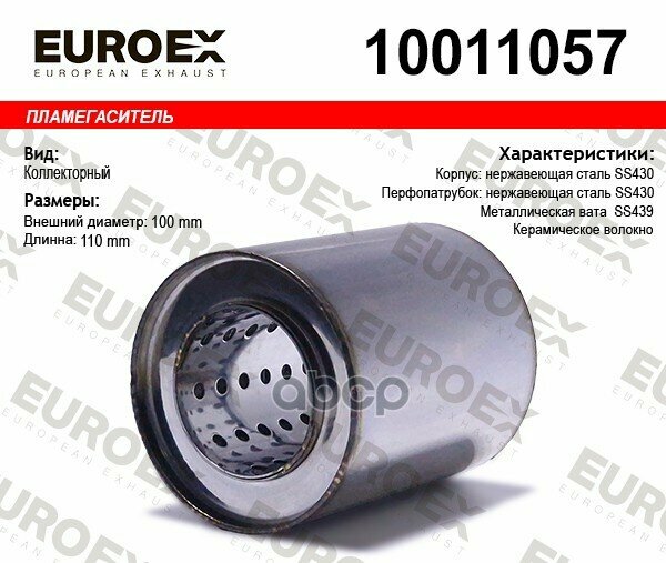 Пламегас. коллект!100x110x57 нерж.(диаметр трубы 57мм, общая длина 110мм диаметр 100мм) EUROEX арт. 10011057
