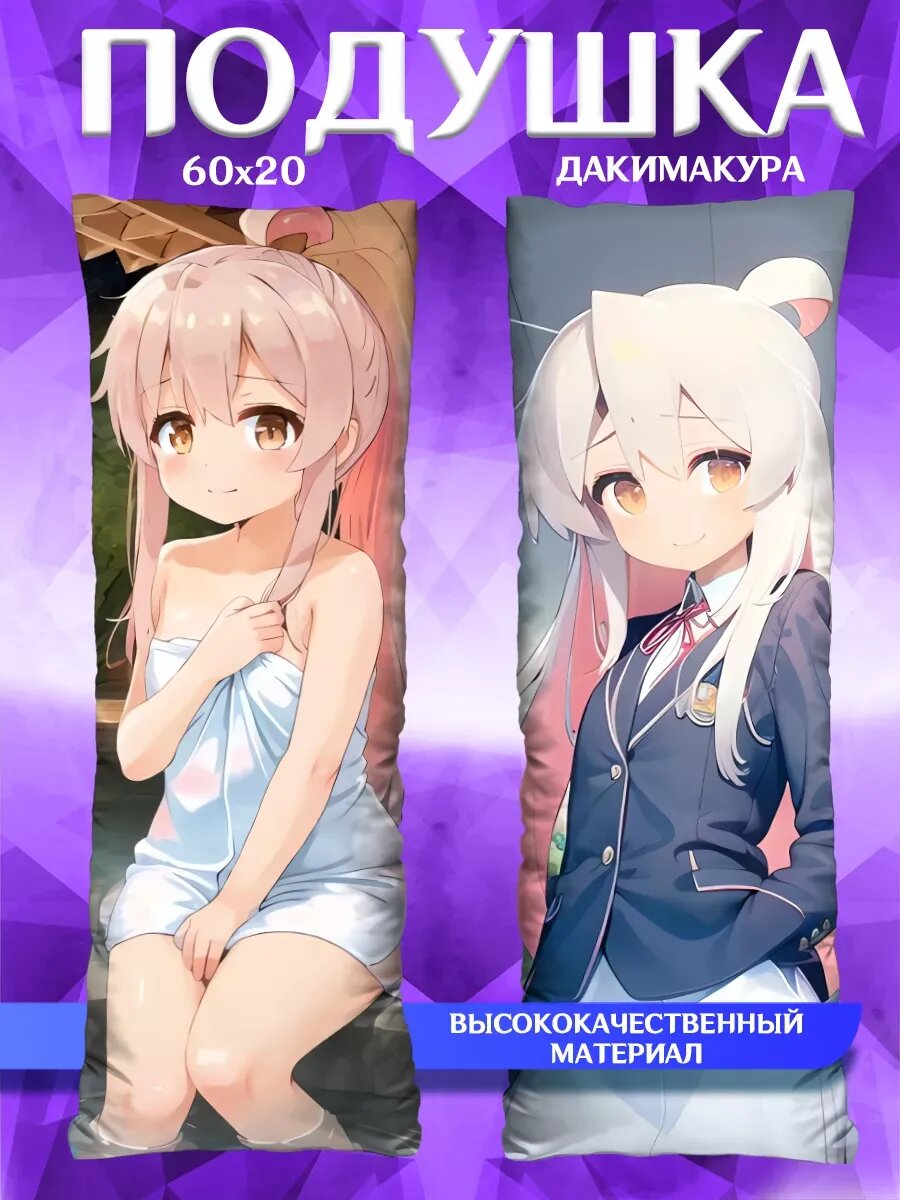 Подушка длинная дакимакура мини Махиро Ояма подарок 60х20