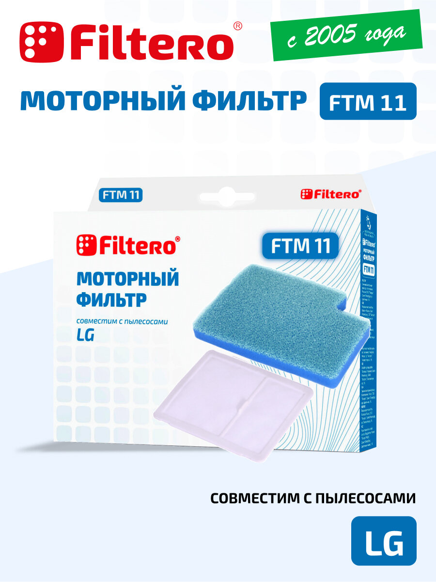 Filtero FTM 11 комплект моторных фильтров, совместим с пылесосами LG VC 731 серия, VK 801, 802, 811, 884, 890-895