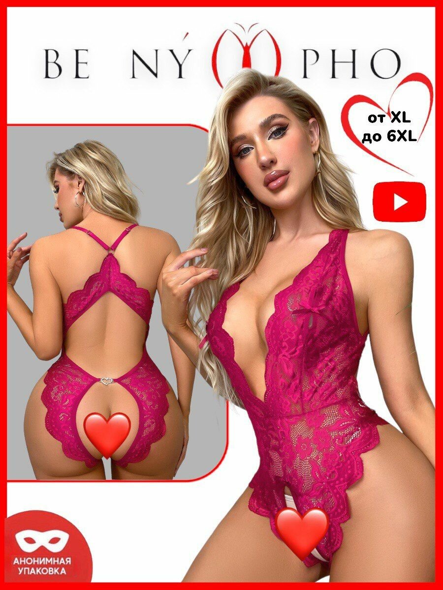 Эротическое кружевное боди с доступом большие размеры 18+