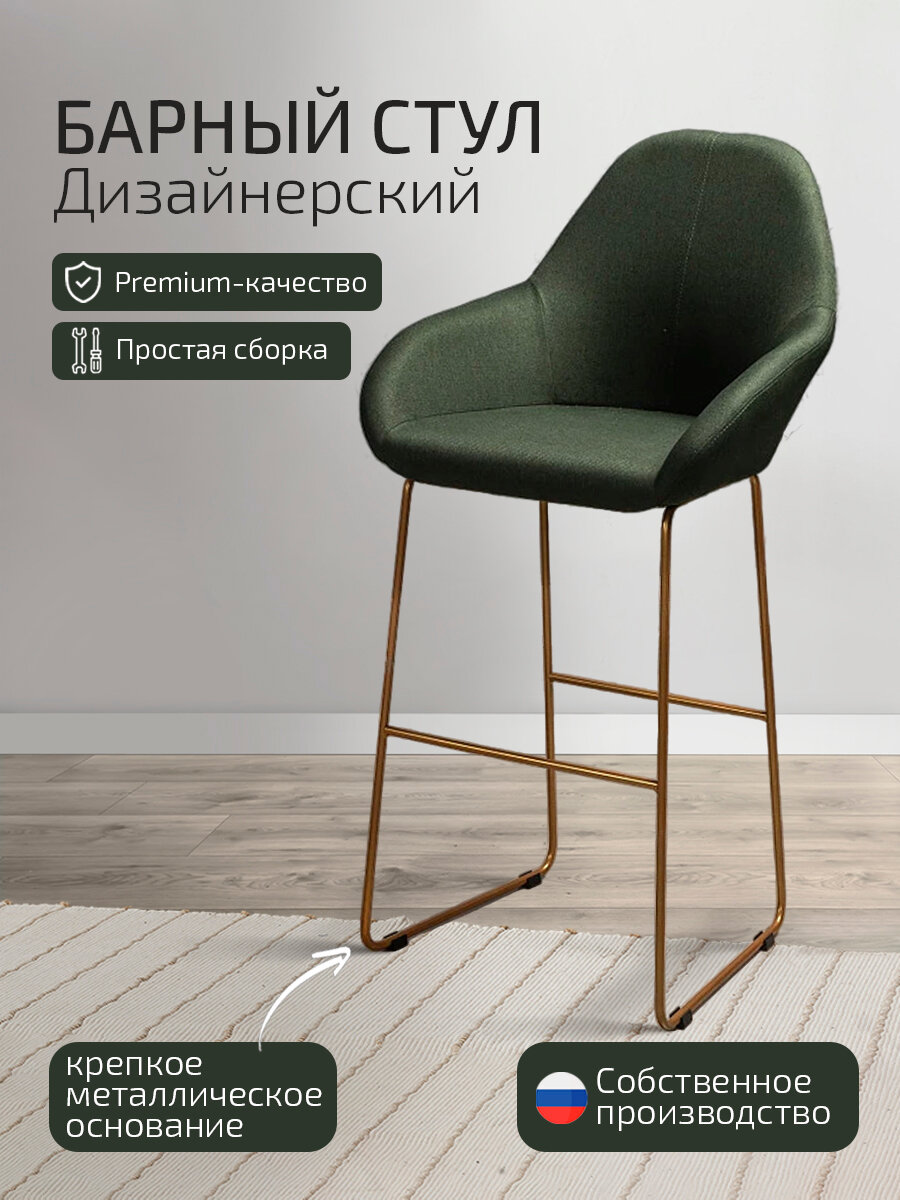 Барный стул со спинкой для кухни, барное кресло премиум Kent Темно-зеленый