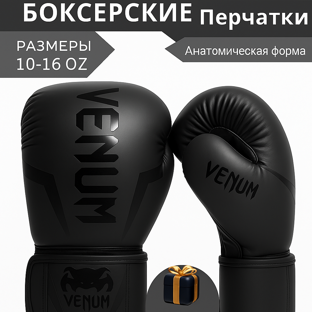 Перчатки боксерские Venum, черные 12 oz