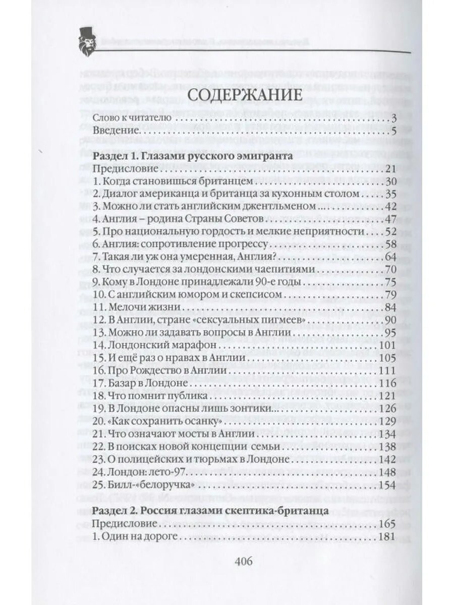 Англия страна скептиков — фото 1