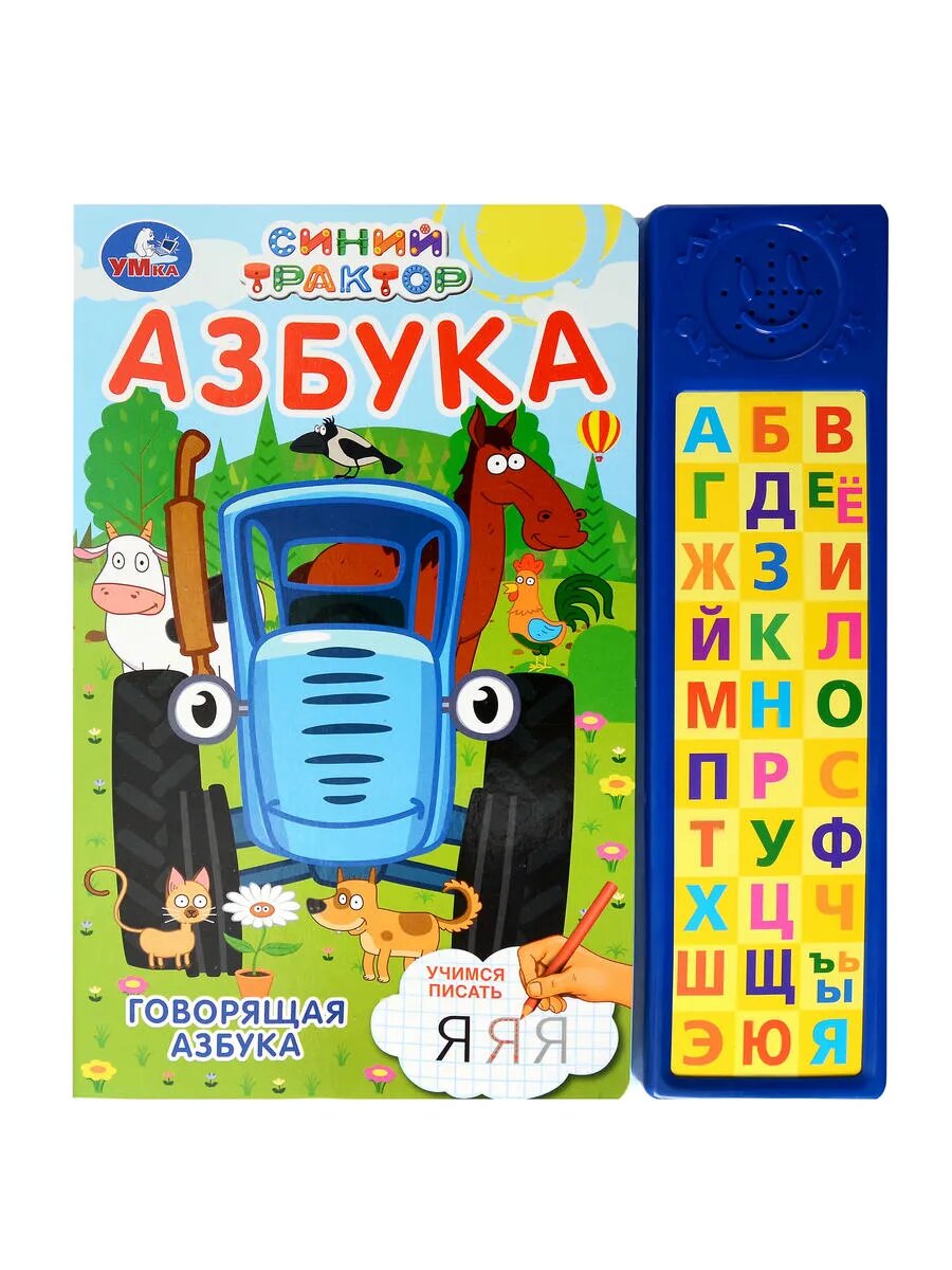 Азбука "Синий Трактор"