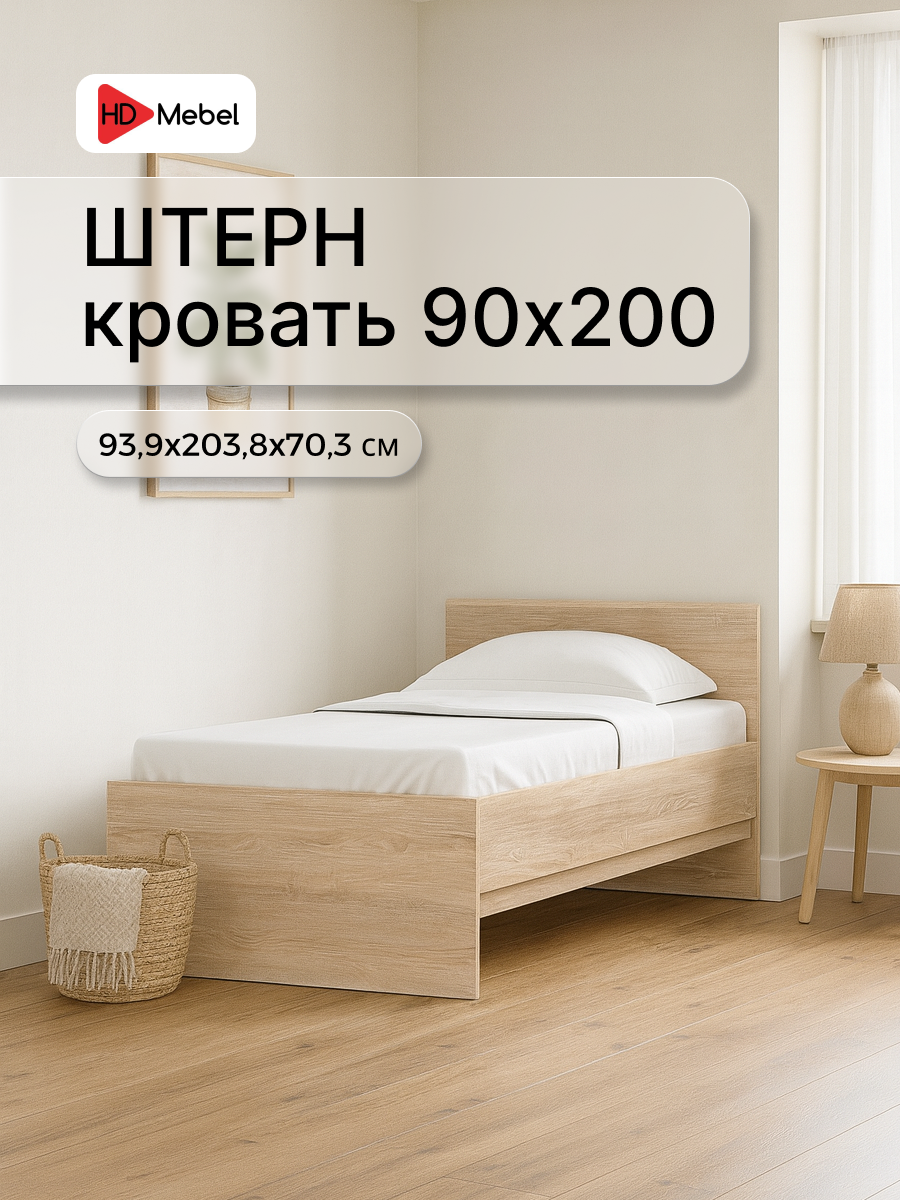 Односпальная кровать STERN 90х200 Дуб Сонома