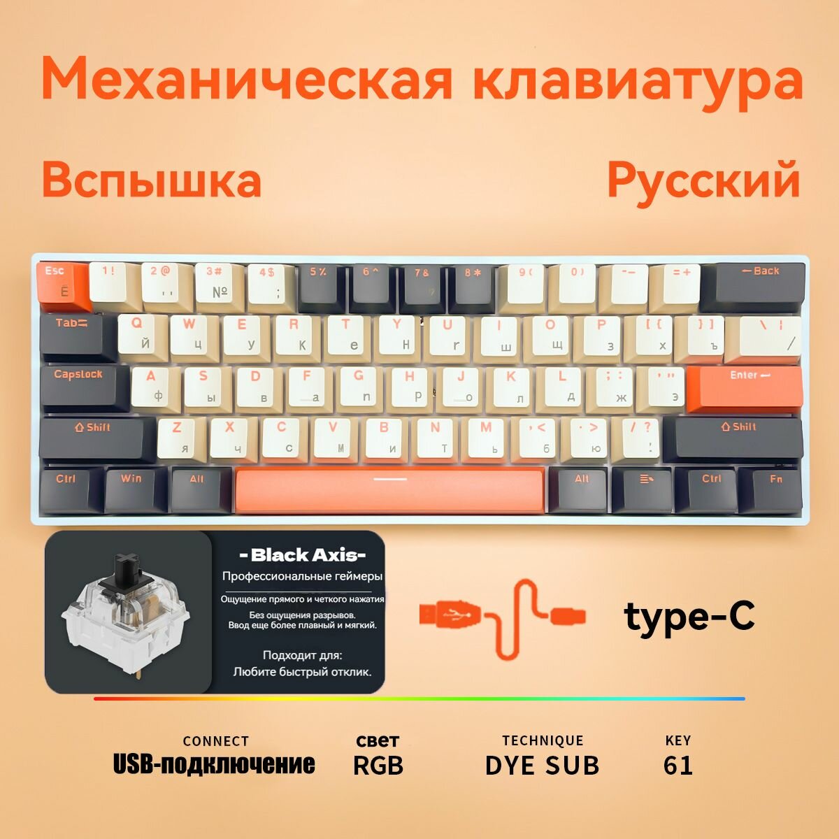 Механическая клавиатура H61 Русская раскладка Горячая замена переключателей 3 режима 61 клавиша RGB для программистов и геймеров