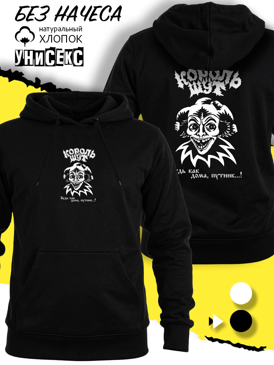 Худи Толстовка свитшот Король и шут
