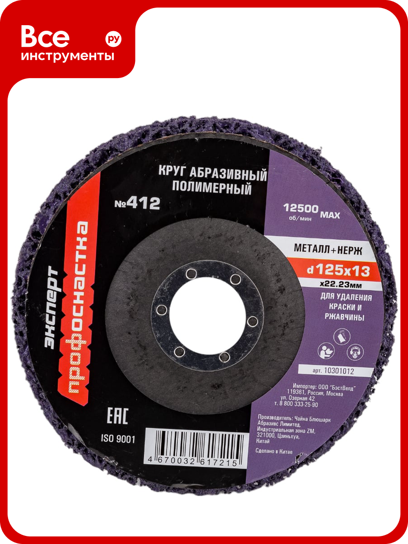 Круг полимерный абразивный №412 125 мм, пурпурный для УШМ Профоснастка, 125 мм,