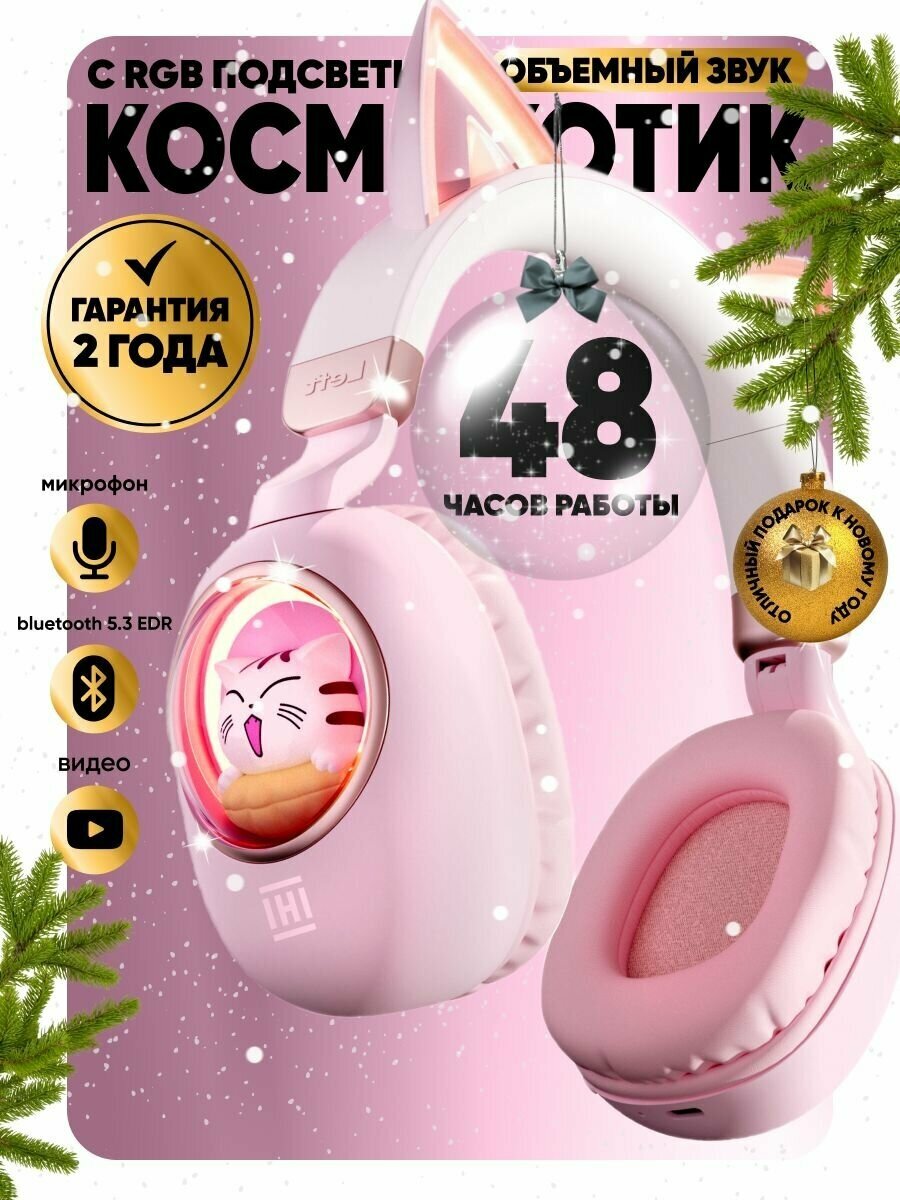 Наушники IHI GW002 "Кошка в иллюминаторе", детские, беспроводные, накладные, RGB-подсветка