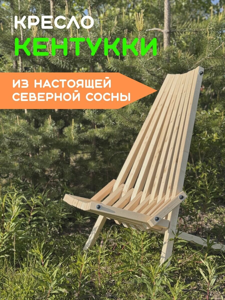 Садовое кресло