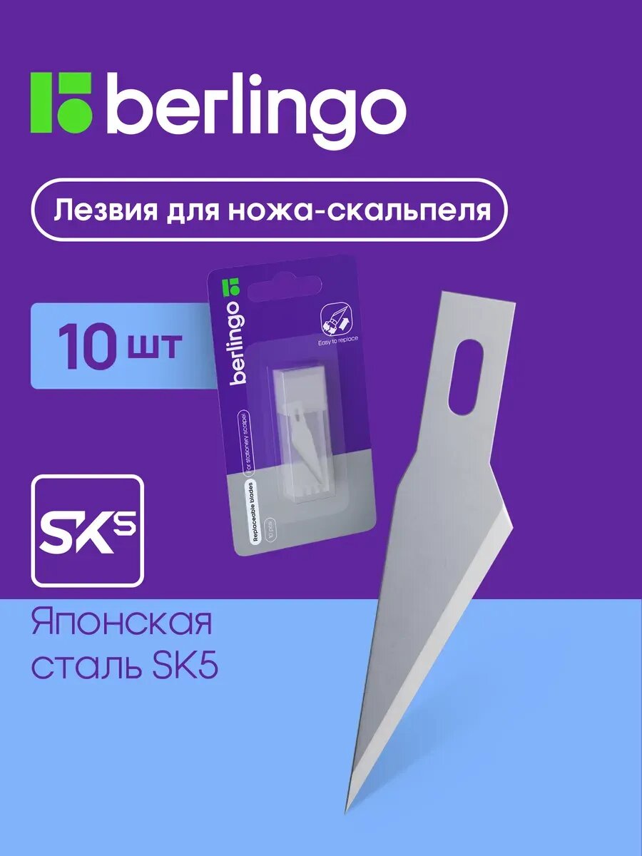 Канцелярские лезвия для ножа скальпеля 10 штук