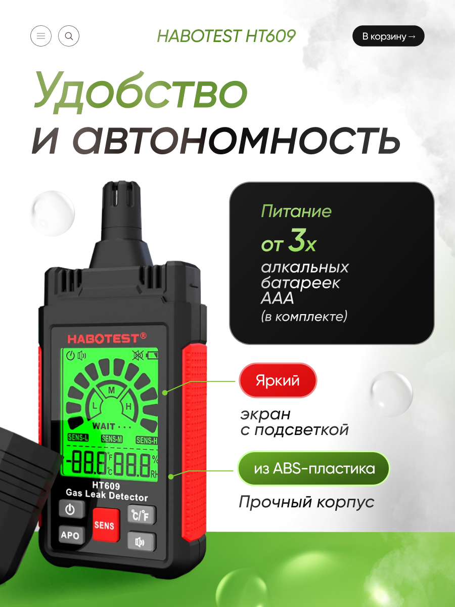 Детектор утечек газа HABOTEST HT609, батарейки, измерение горючих газов