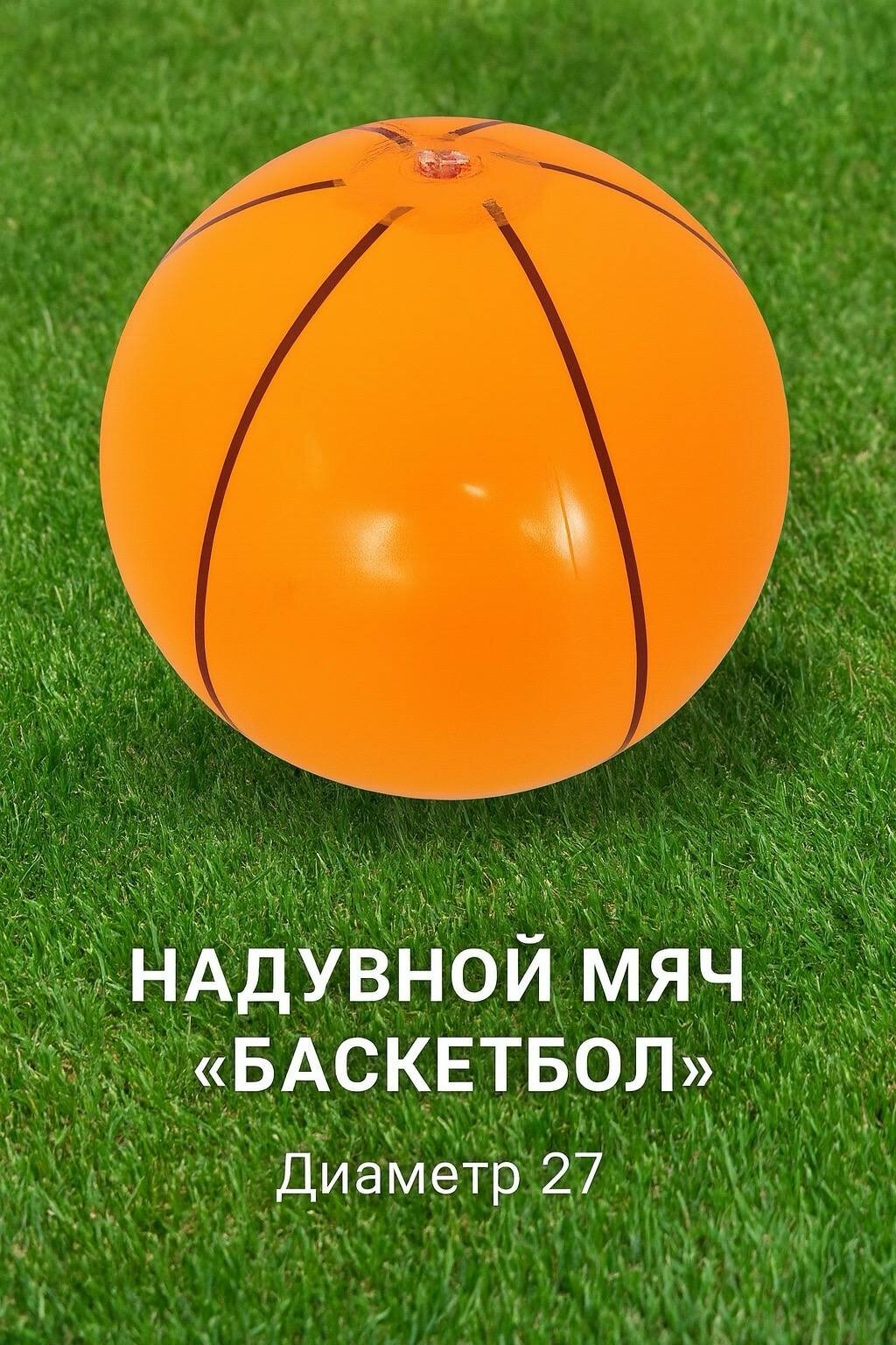 Мяч детский надувной пляжный для игры в воде и суше размер 27-30 см