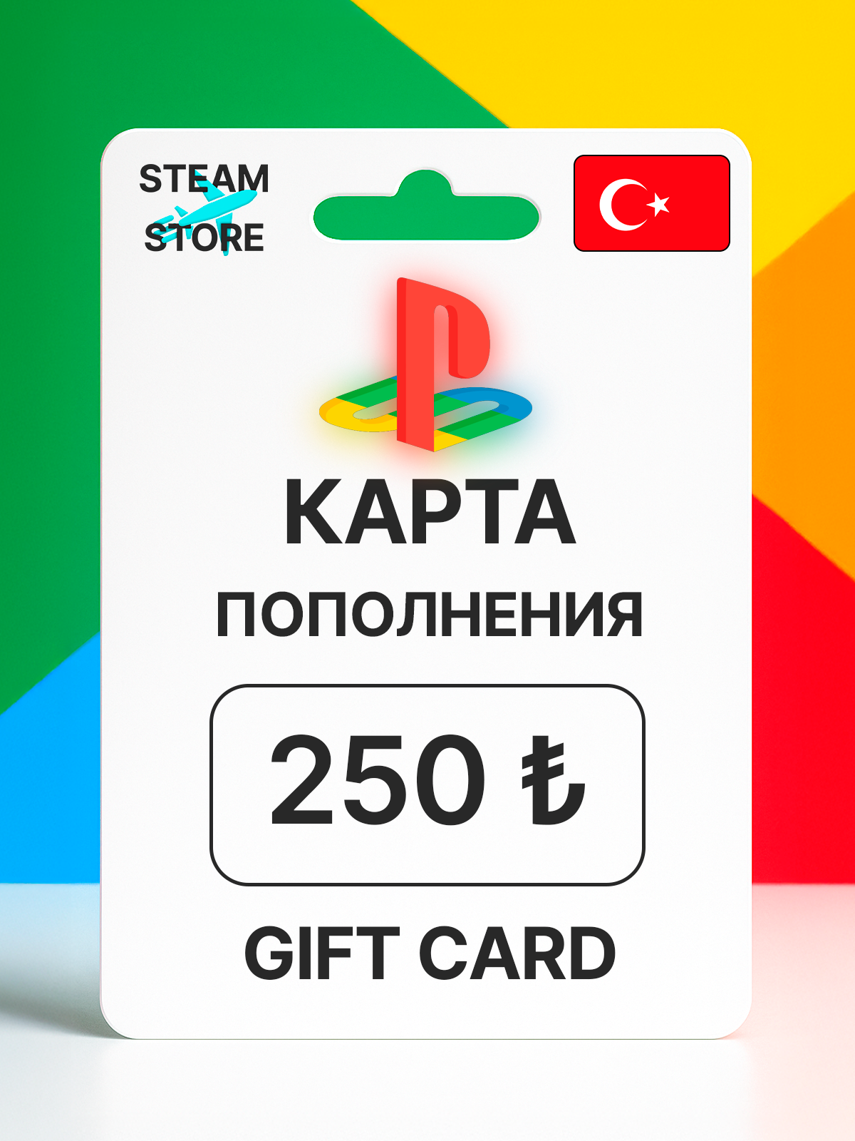 Карта оплаты PlayStation Store Wallet на 250 try / лир | Turkey / Турция | оригинальный код