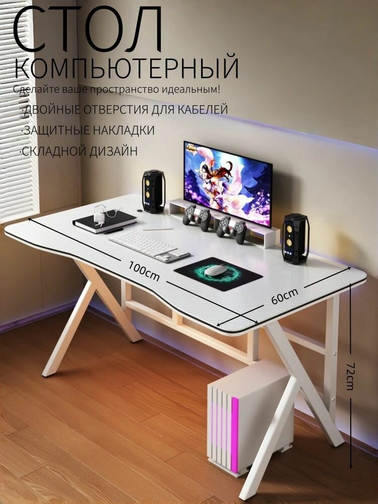 Стол компьютерный, МДФ-столешница, сталь, складной, универсальный, с отверстиями для проводки, белый