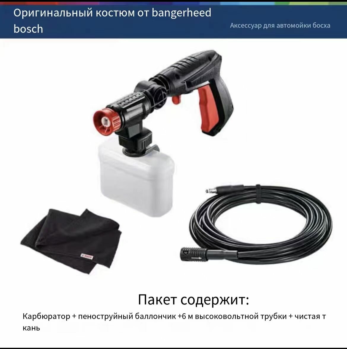 Автомойка BOSCH высокого давления с водяным пистолетом в комплекте EA100, EA110, UA125