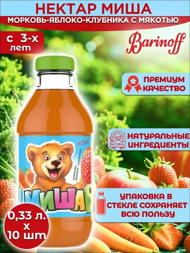 Миша Морковь-яблоко-клубника с мяк. 0,33л./10шт. Миша Нектар Россия