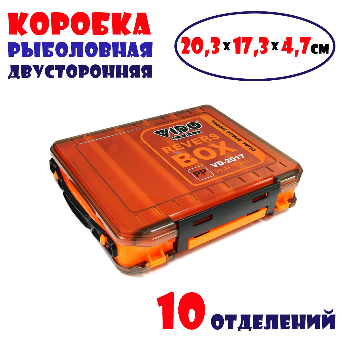 Коробка рыболовная (органайзер) Vido-Craft Orange Revers Box 20,3 х 17,3 х 4,7 см