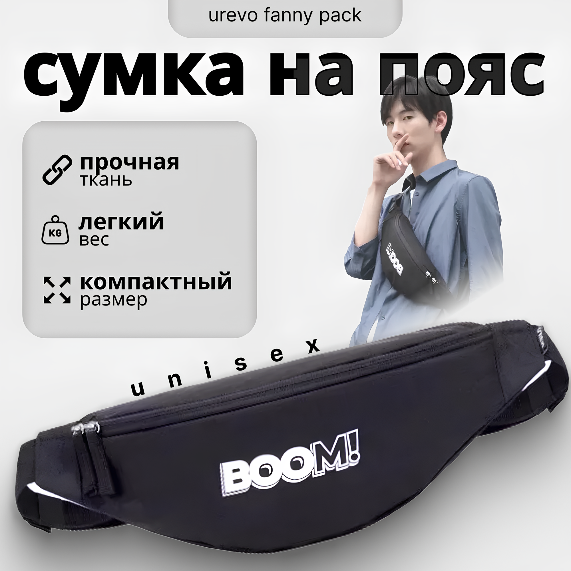 Сумка поясная
