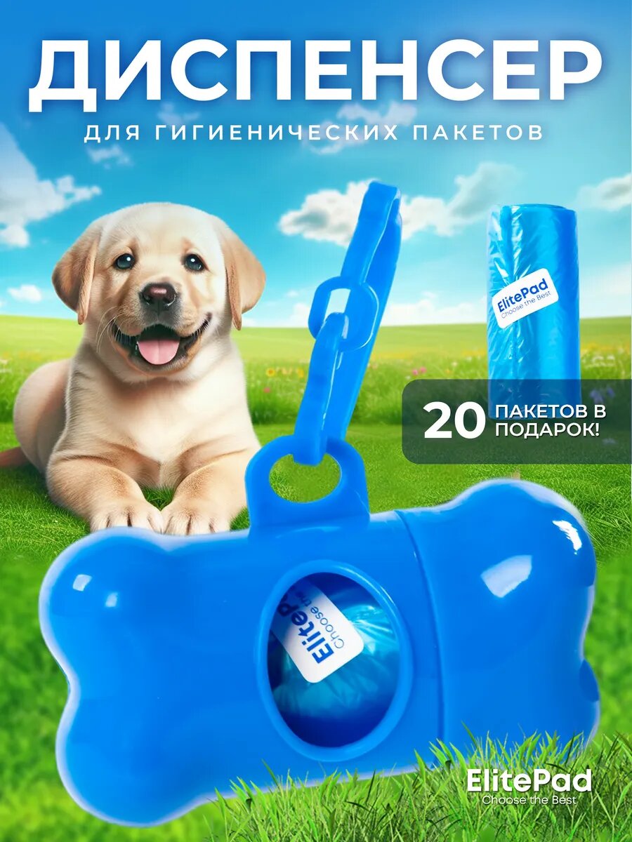 Диспенсер для гигиенических пакетов Косточка