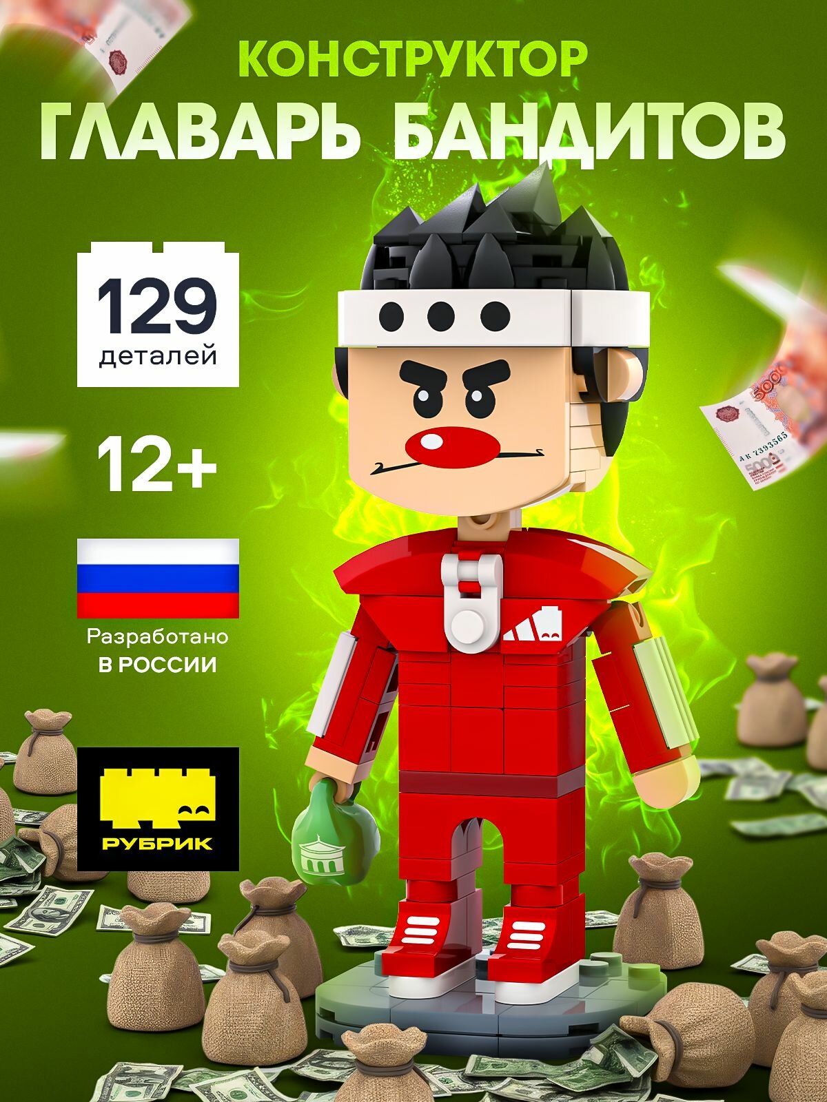 Конструктор детский пластиковый "Главарь бандитов"