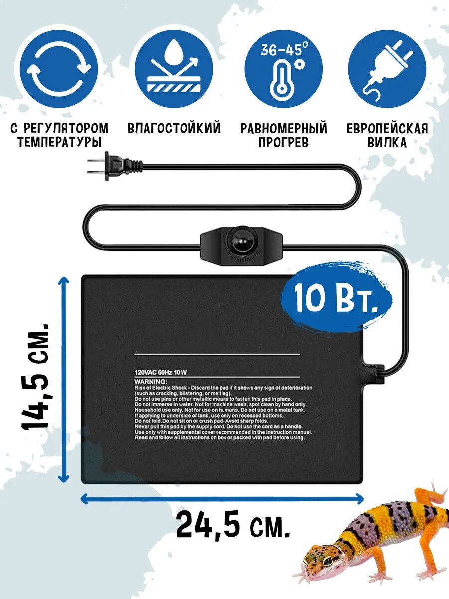 Термоковрик для рептилий с диммером 10Вт