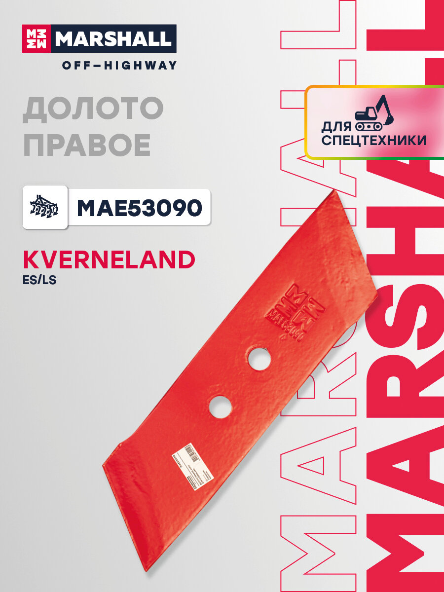 Долото правое 65x12 для Kverneland (MAE53090)