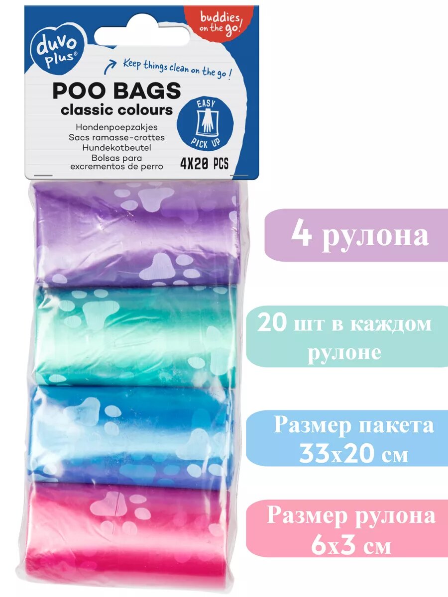 Пакеты для уборки за собакой, 4x20шт