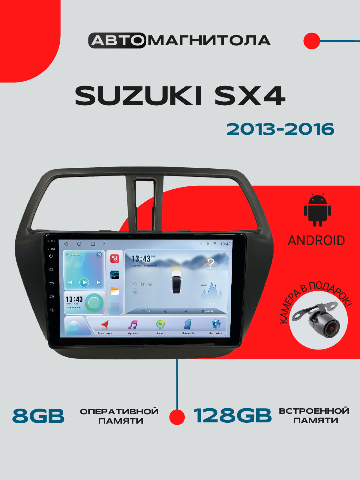 Магнитола Android Suzuki SX4 2013-2022, 8/128ГБ, QLED экран 1280*720, Сузуки СХ4