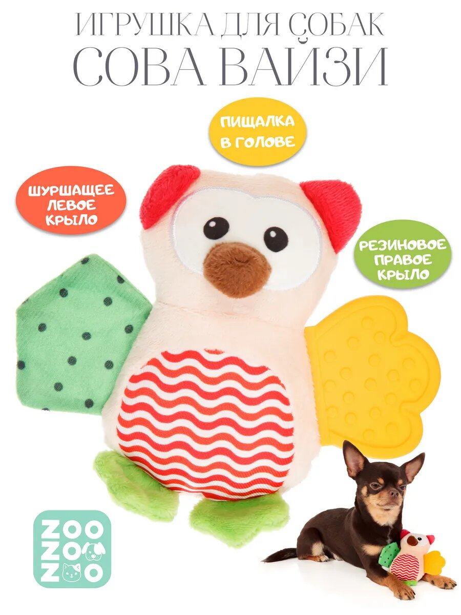 Мягкая игрушка сова Вайзи, 13см