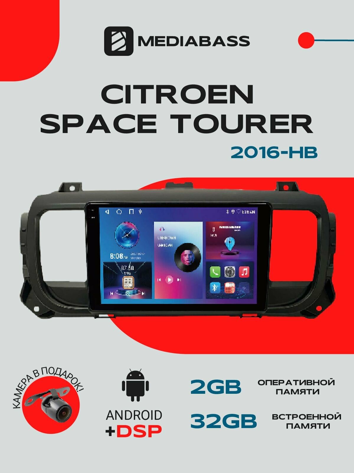 Магнитола Android 13 M2 PRO Citroen Space Tourer Ситроен Спейс Тур 2016-н. в, 2/32ГБ, планшет / Ситроен Спейс Тур, QLED экран 1280*720, DSP, Мультимедиа + переходная рамка