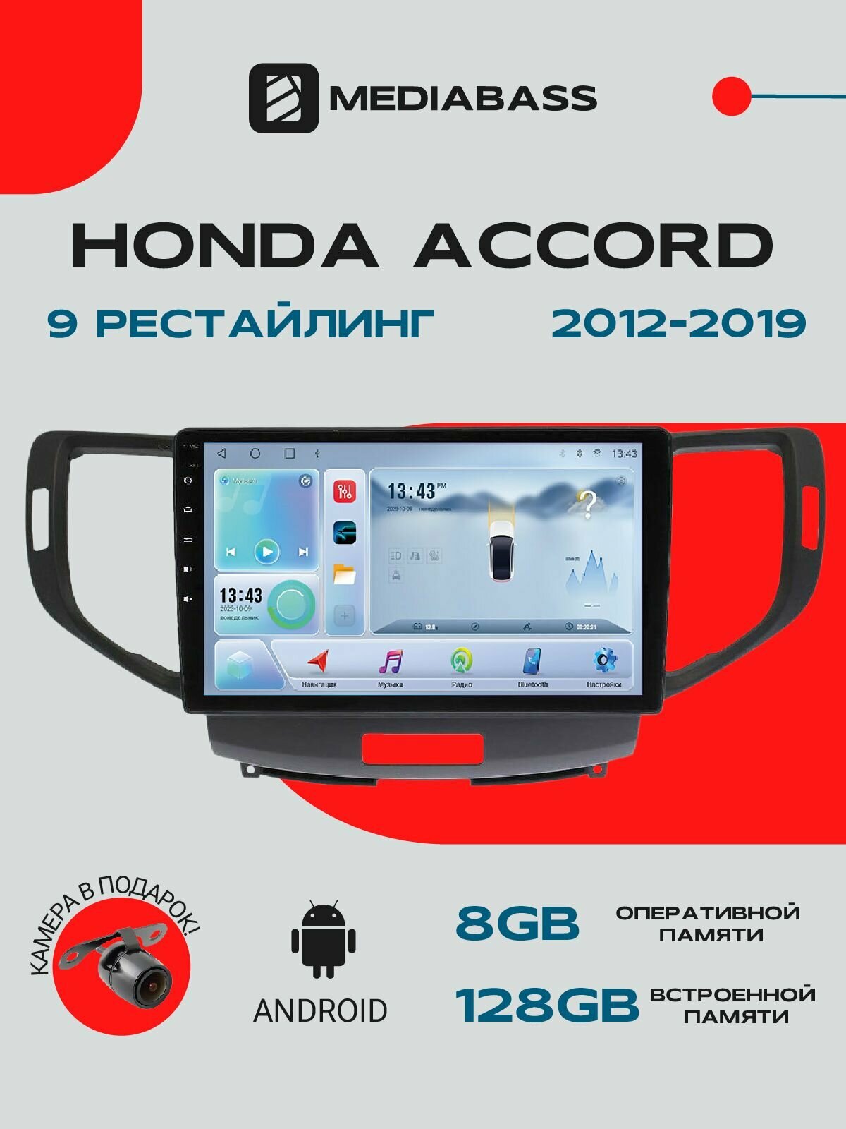 Магнитола Android 13 Honda Accord 9 (2012-2019) Для машин с двигателем 2.0 литра, 8/128ГБ, DSP, 4G модем, голосовое управление / / Мультимедиа + переходная рамка