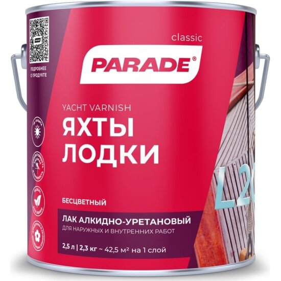 Лак яхтный Parade L20 (2,5 л) глянцевый