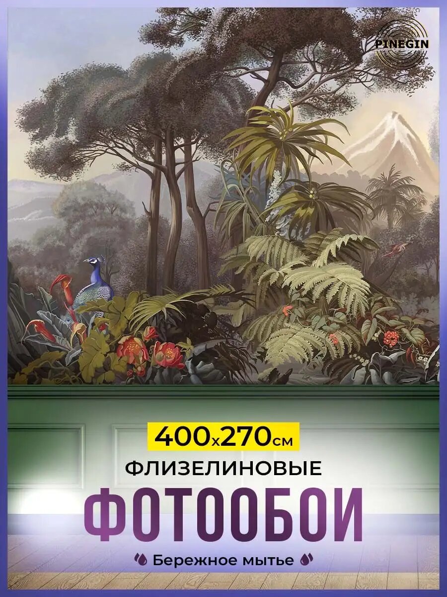 Фотообои флизелиновые "Тропический лес" 400х270