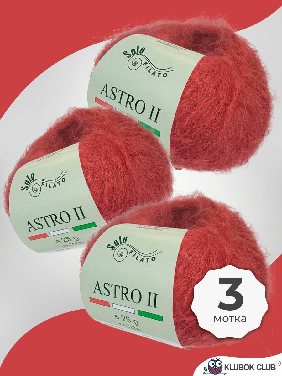 Пряжа для вязания Solo Filato Astro II (Astro 2) пушистая, 3 мотка, цвет 468
