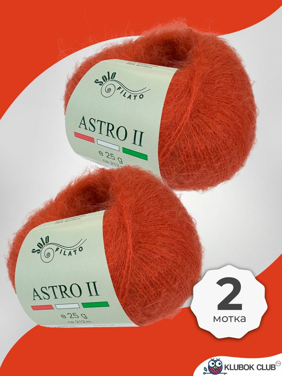 Пряжа для вязания Solo Filato Astro II (Astro 2) пушистая, 2 мотка, цвет 534