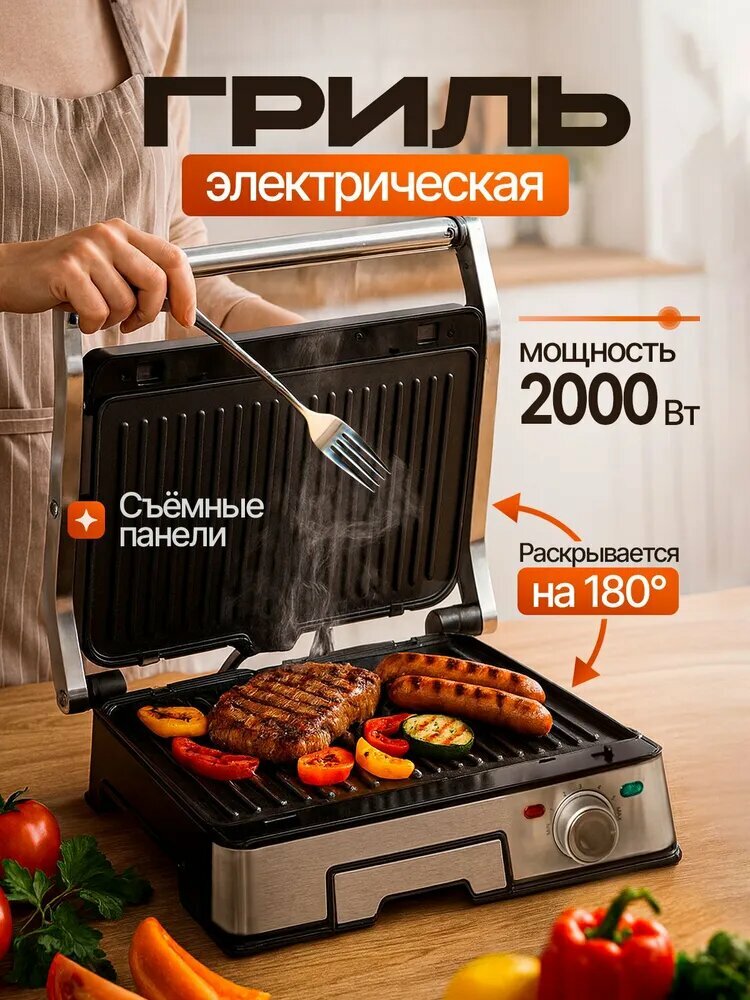 Гриль электрический, со съемными панелями, тефлоновое покрытие, белый