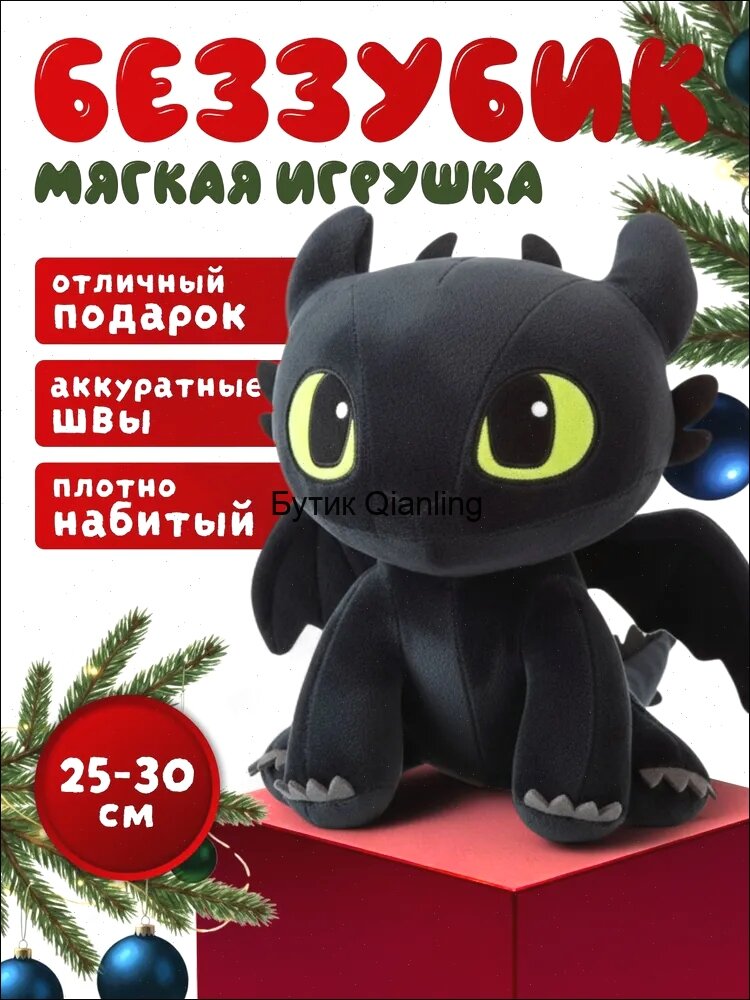 Мягкая игрушка "Беззубик", 25-30см, текстиль, цвет Беззубик, как приручить дракона
