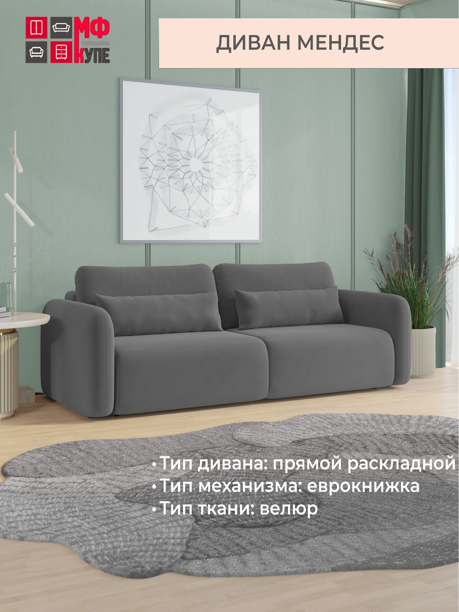 Диван раскладной Мендес, цвет серый (ultra grey), еврокнижка, независимый пружинный блок