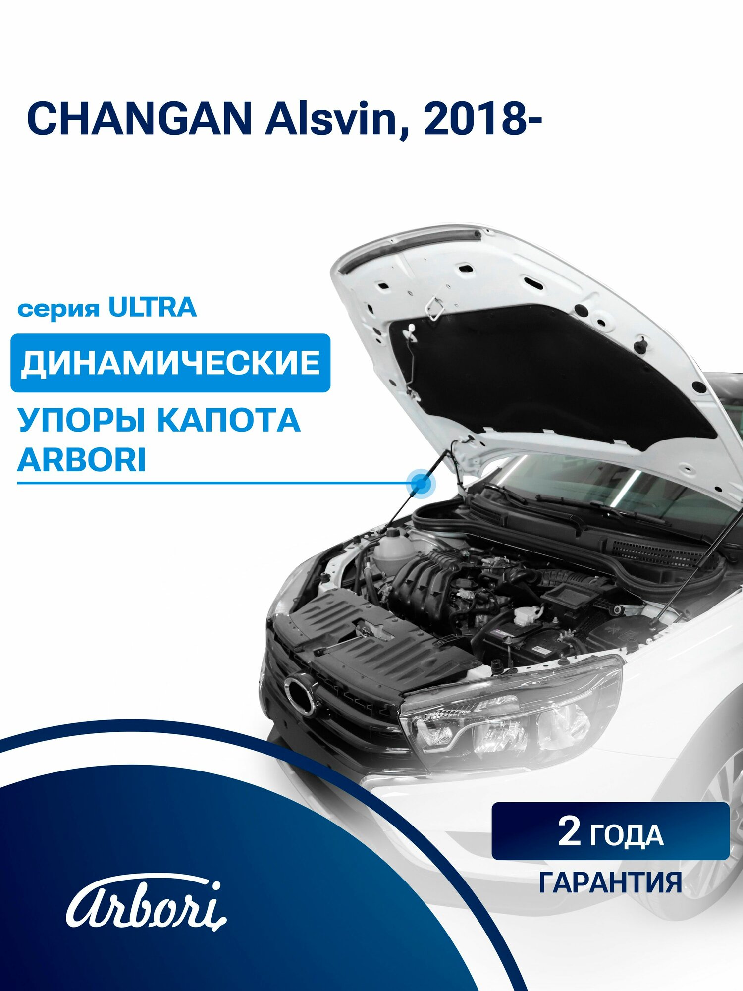 Упоры капота для CHANGAN Alsvin, 2018-, к-т 2 шт / Чанган Алсвин В7