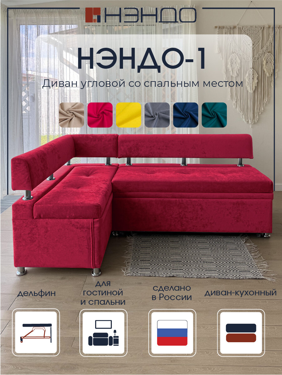 Угловой диван "Нэндо-1" со спальным местом, 210x120x78 см "Нэндо", механизм Дельфин, Vivaldi 36