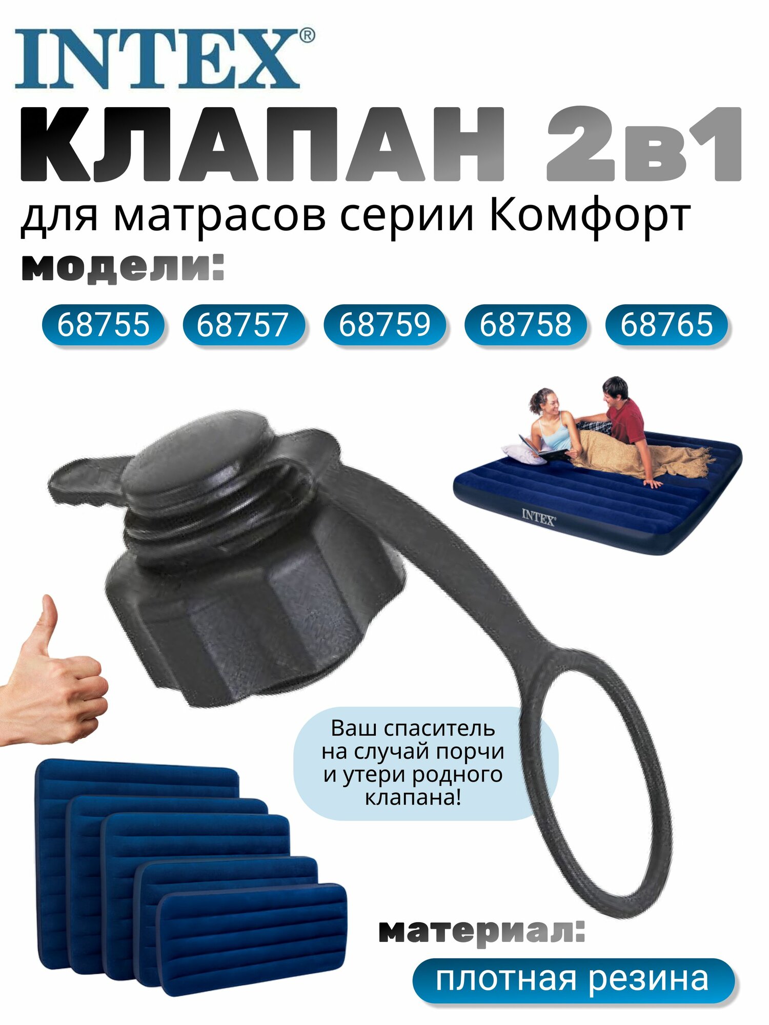 Клапан для надувного матраса